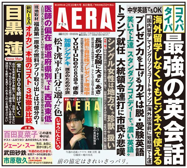 朝日新聞出版 最新刊行物：AERA